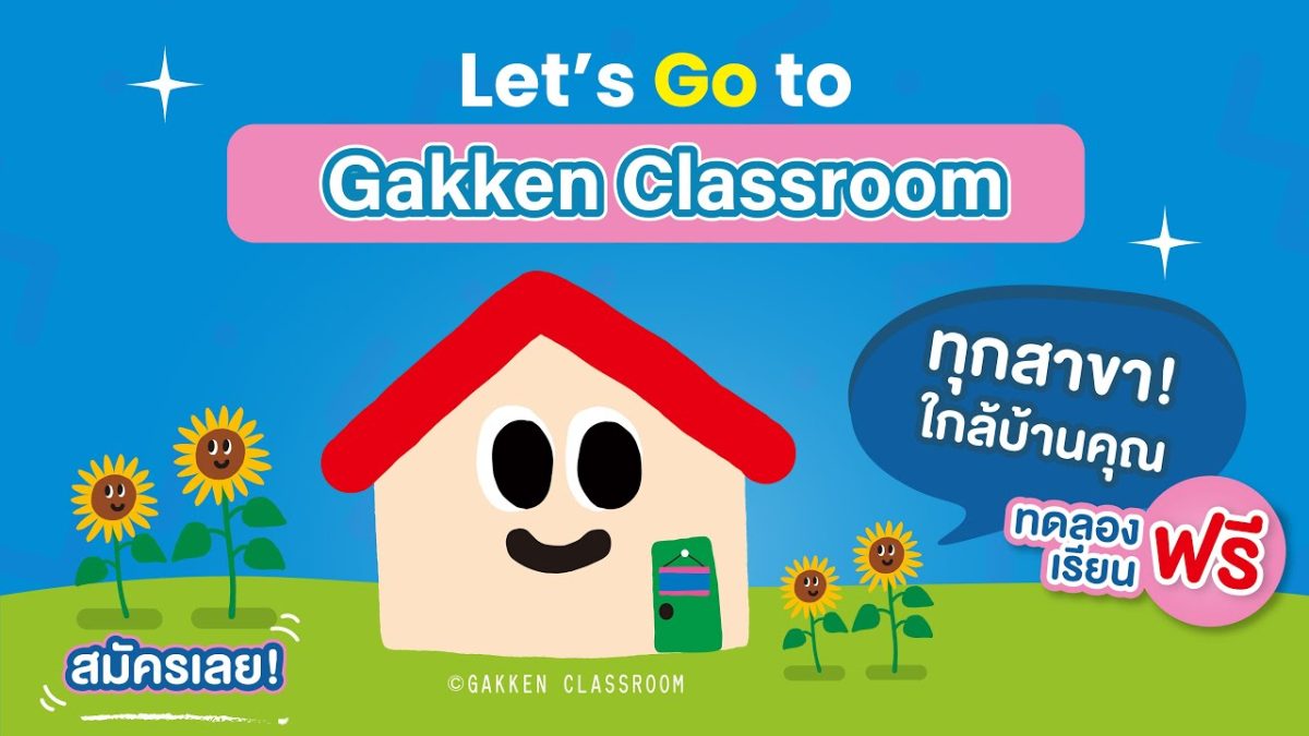 Gakken Classroom Thailand – バンコク★ライフ