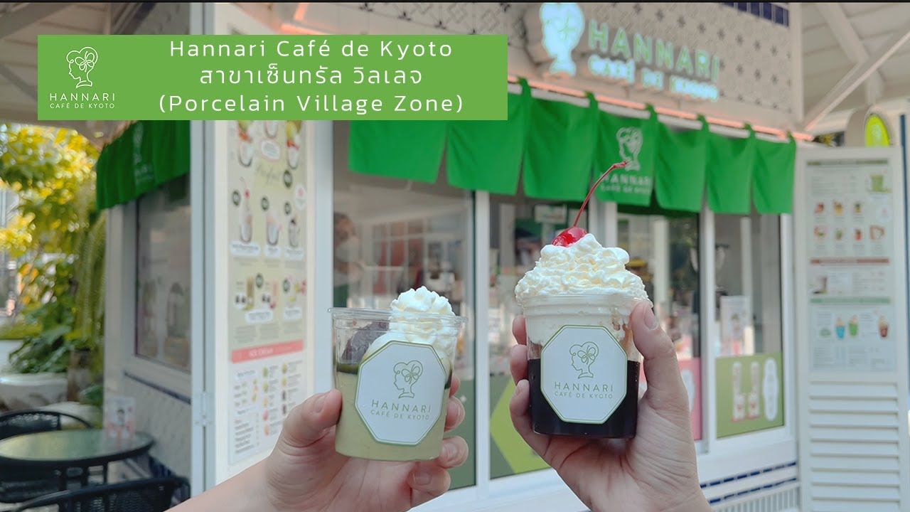 Hannari Cafe’ de Kyoto สาขาเซ็นทรัล วิลเลจ (Porcelain Village Zone) – バンコク★ライフ